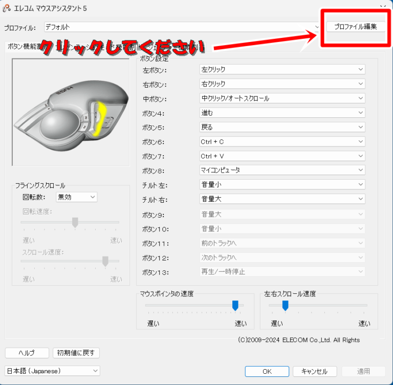 エレコムマウスアシスタント5で快適操作！設定アプリ活用術 | hirojijiの365日blog